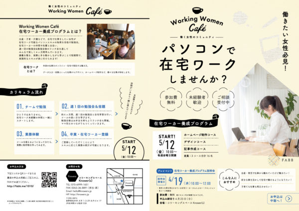 Working Women Cafe A4 pamphlet
