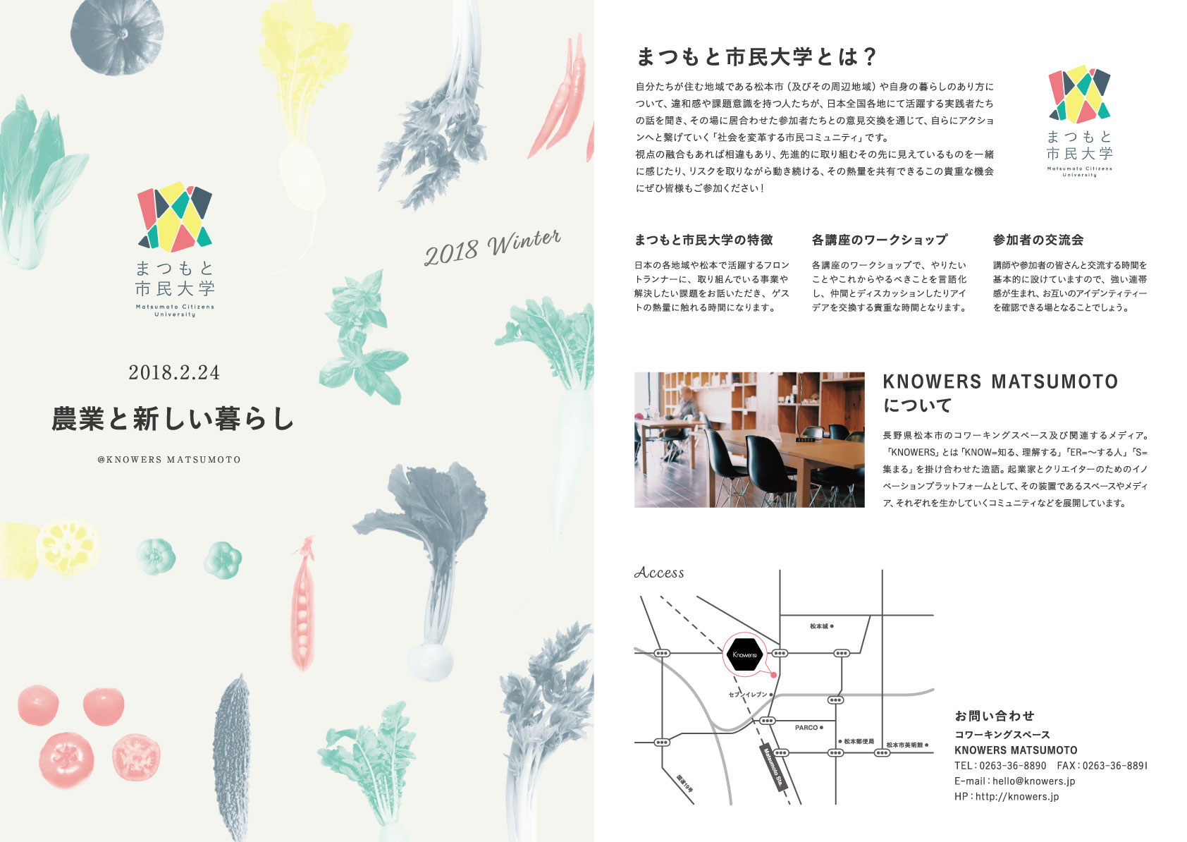 松本市民大学 B5 flyer