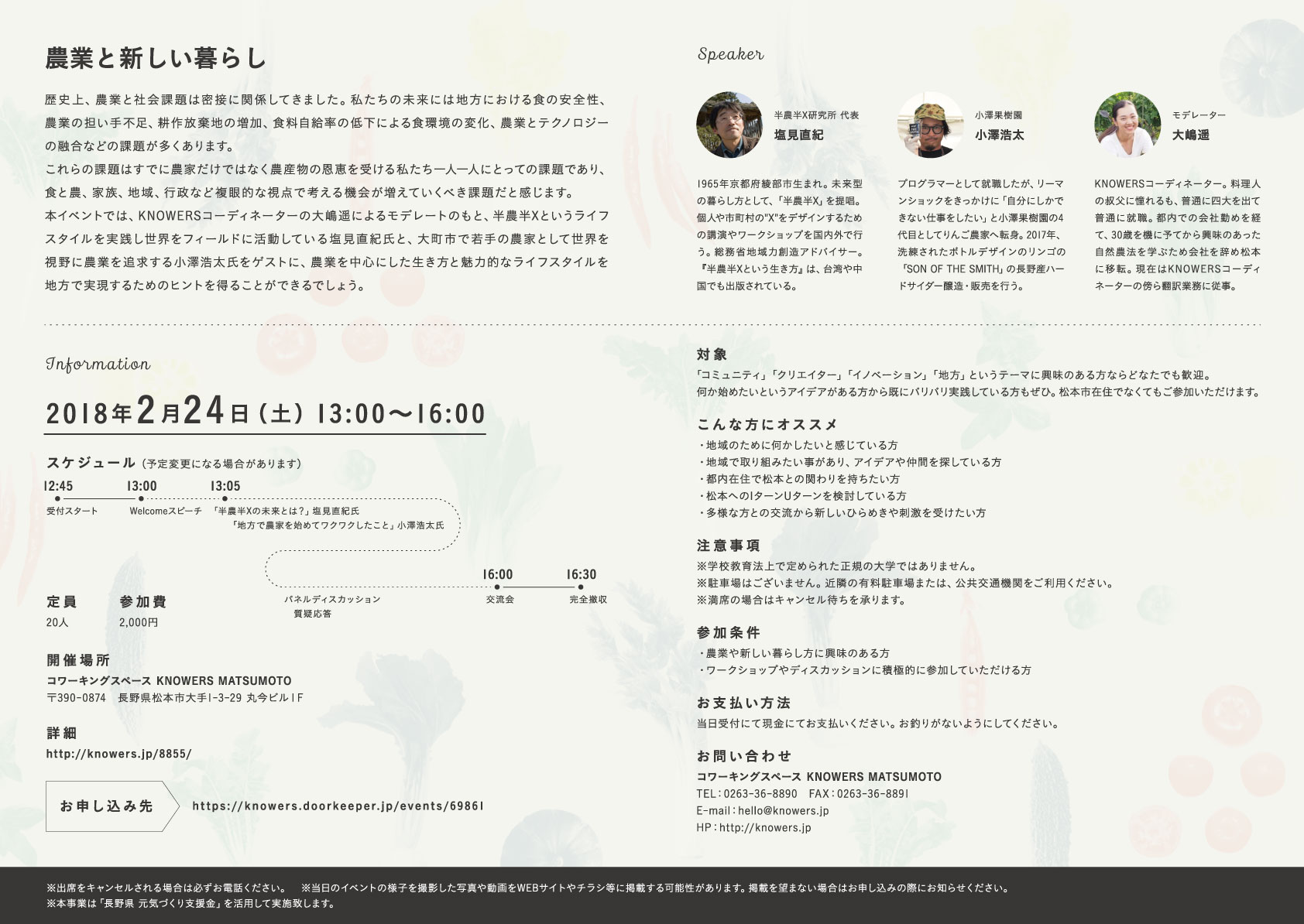 松本市民大学 B5 flyer